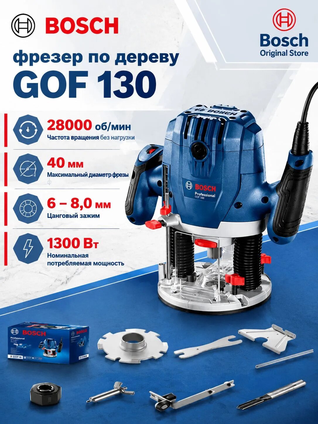 BOSCH, GOF 130, фрезер по дереву электрический, 28000 об/мин, 55мм, 1300 Вт.