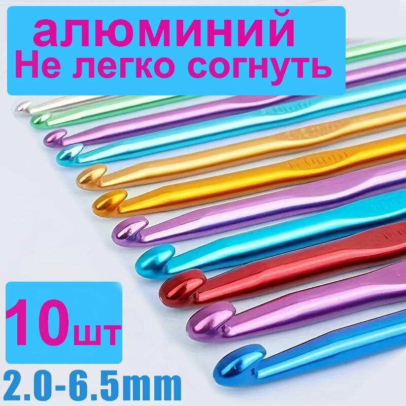 Крючок для вязания,10шт крючки для вязания вязальные крючки