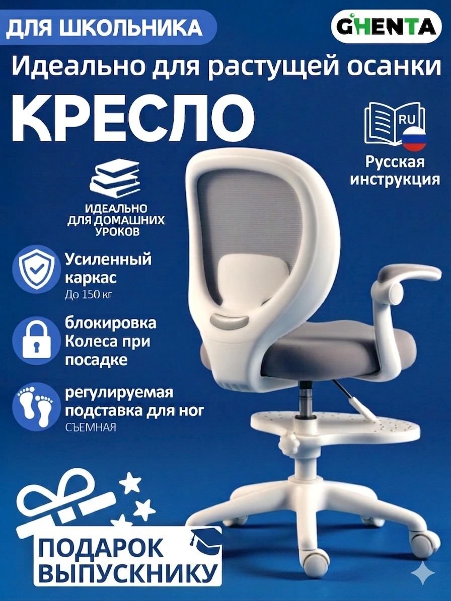 Детское компьютерное кресло Ghenta, ортопедический растущий стул для школьника и первоклассника с подставкой для ног
