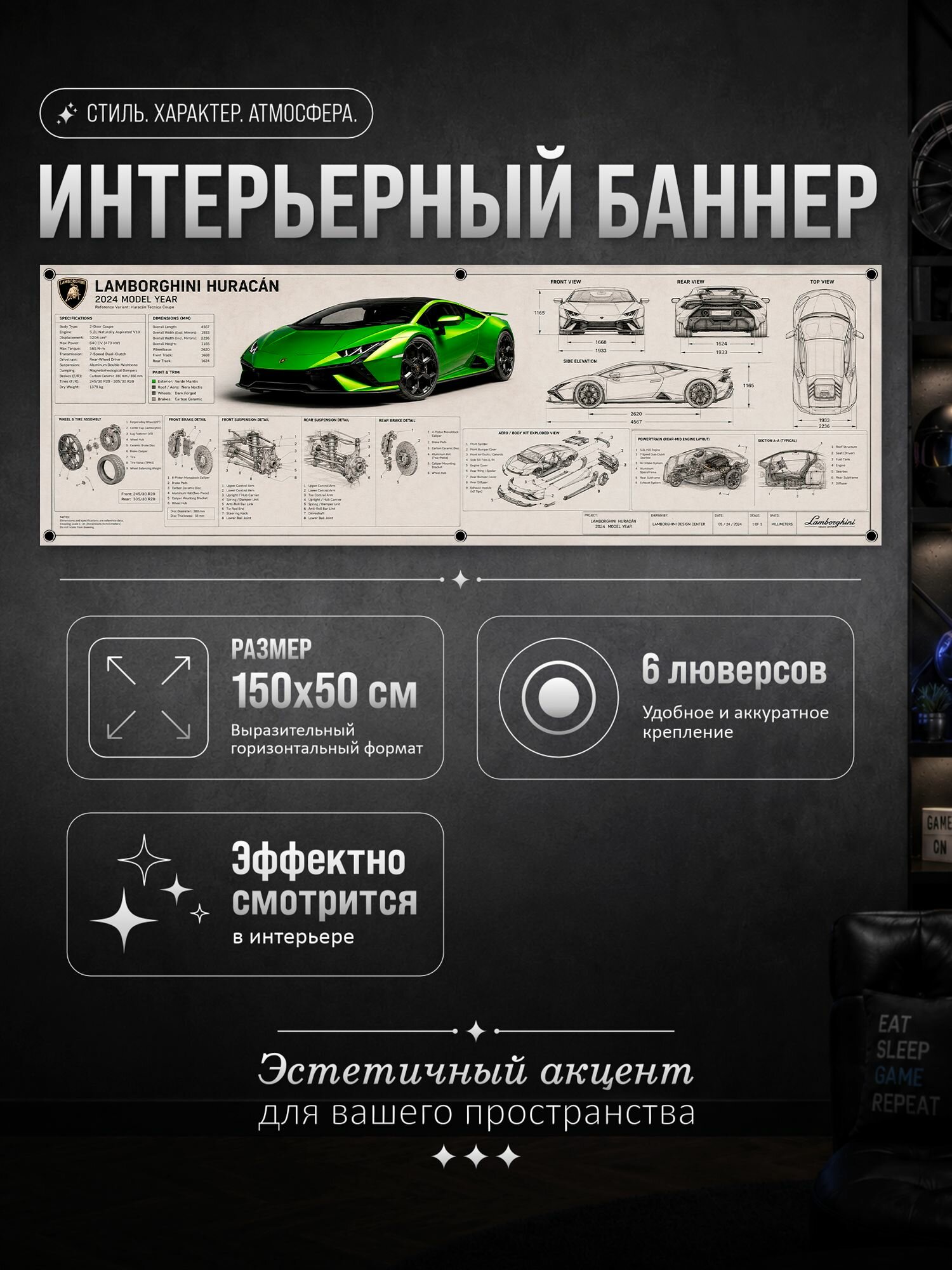 Постер на стену баннер 150х50, Lamborghini Huracan
