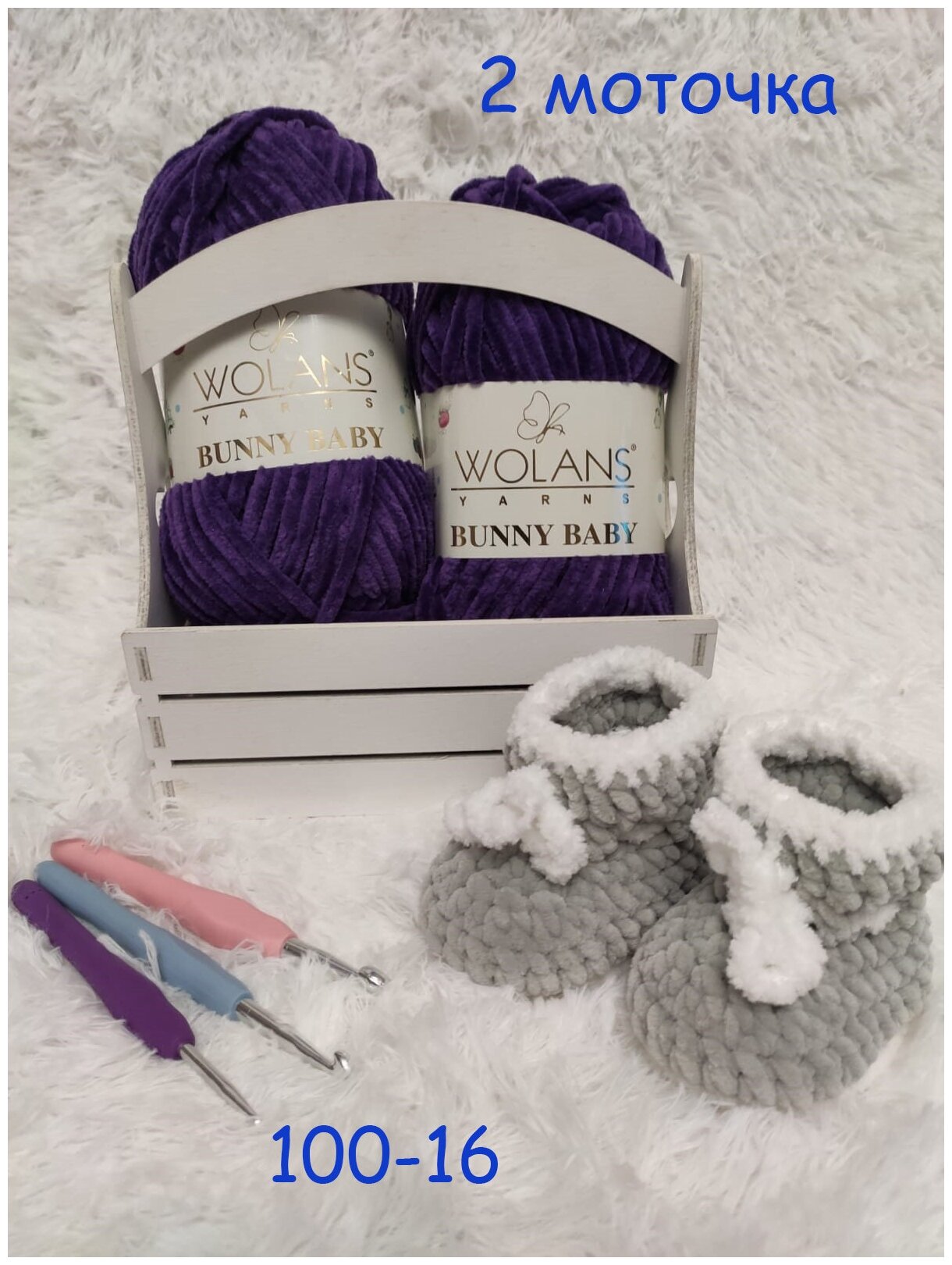 Пряжа плюшевая Wolans Yarns Bunny Baby 100-16 2 мотка по 120 м для детских вещей игрушек