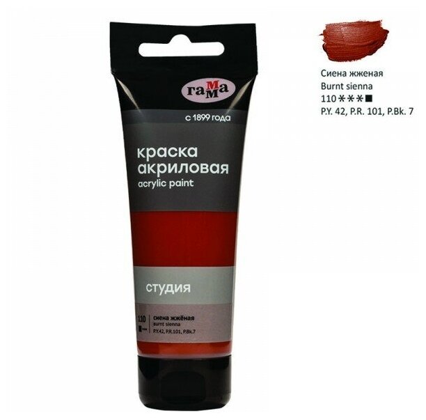 Гамма Акриловая краска Студия, пластиковая туба (280220), 75 мл, сиена жженая