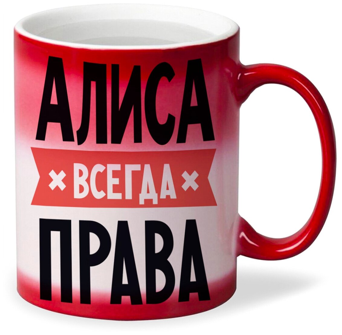 Кружка хамелеон красный CoolPodarok алиса всегда права