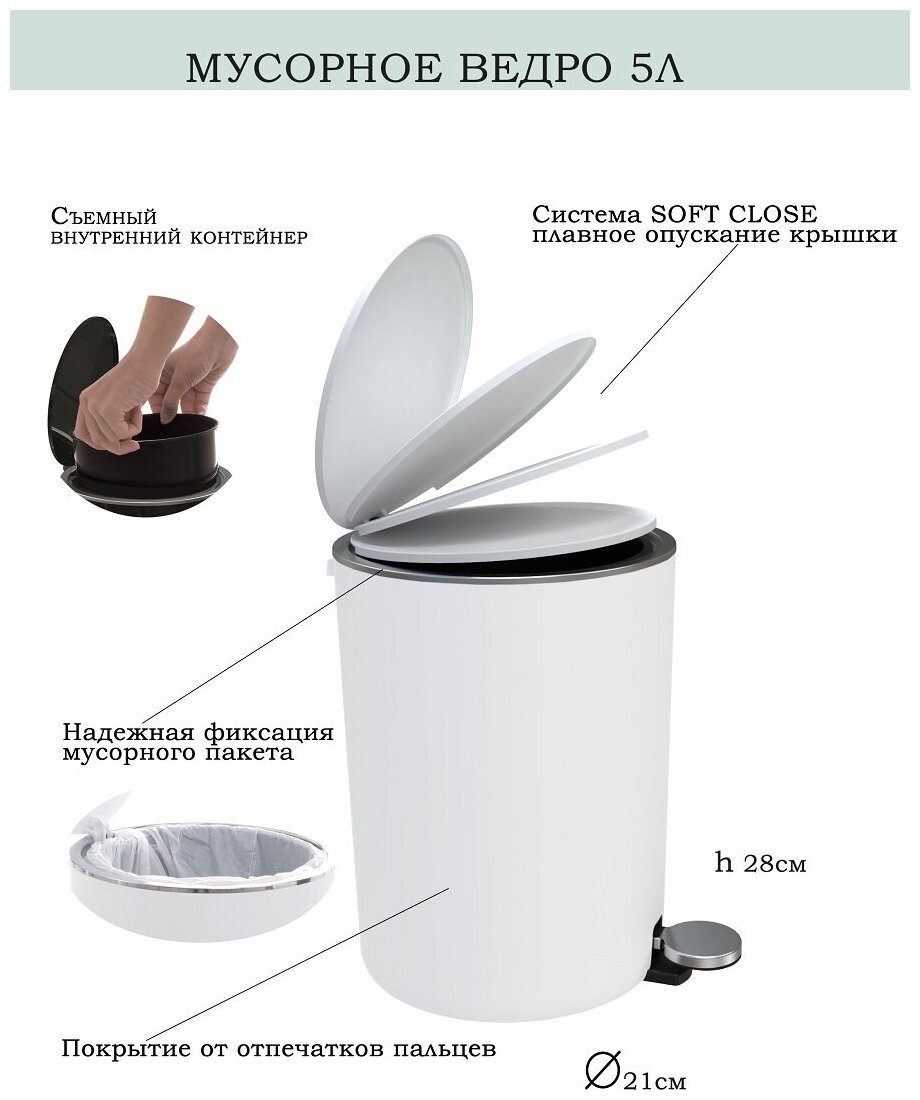 Мусорное ведро для кухни/для туалета 5л, белое, пластик, Primanova