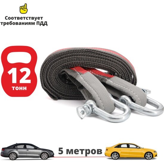 Трос буксировочный Climart Clim Art CLA00783 с шаклами, 12 тонн, 5 метров (в сумке)