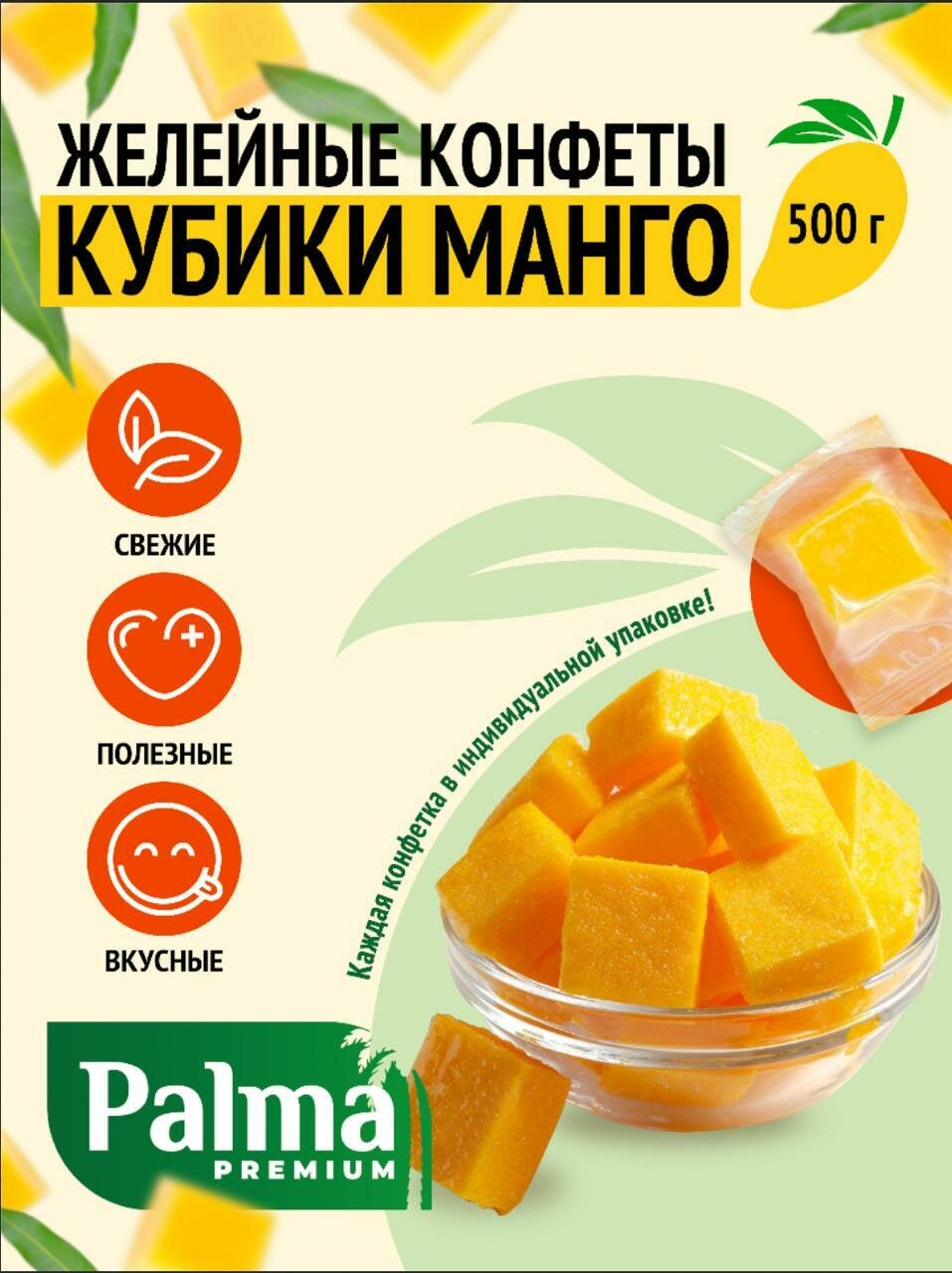 Palmafoods / Palmafoods / Манго кубики 500 г в пакете / Манго натуральное / Манго / Манго сушёное