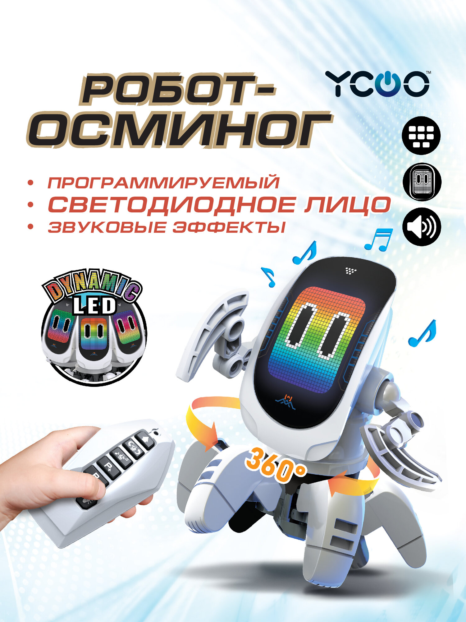 Робот на радиоуправлении Silverlit YCOO, Октобот, интерактивный, 88527