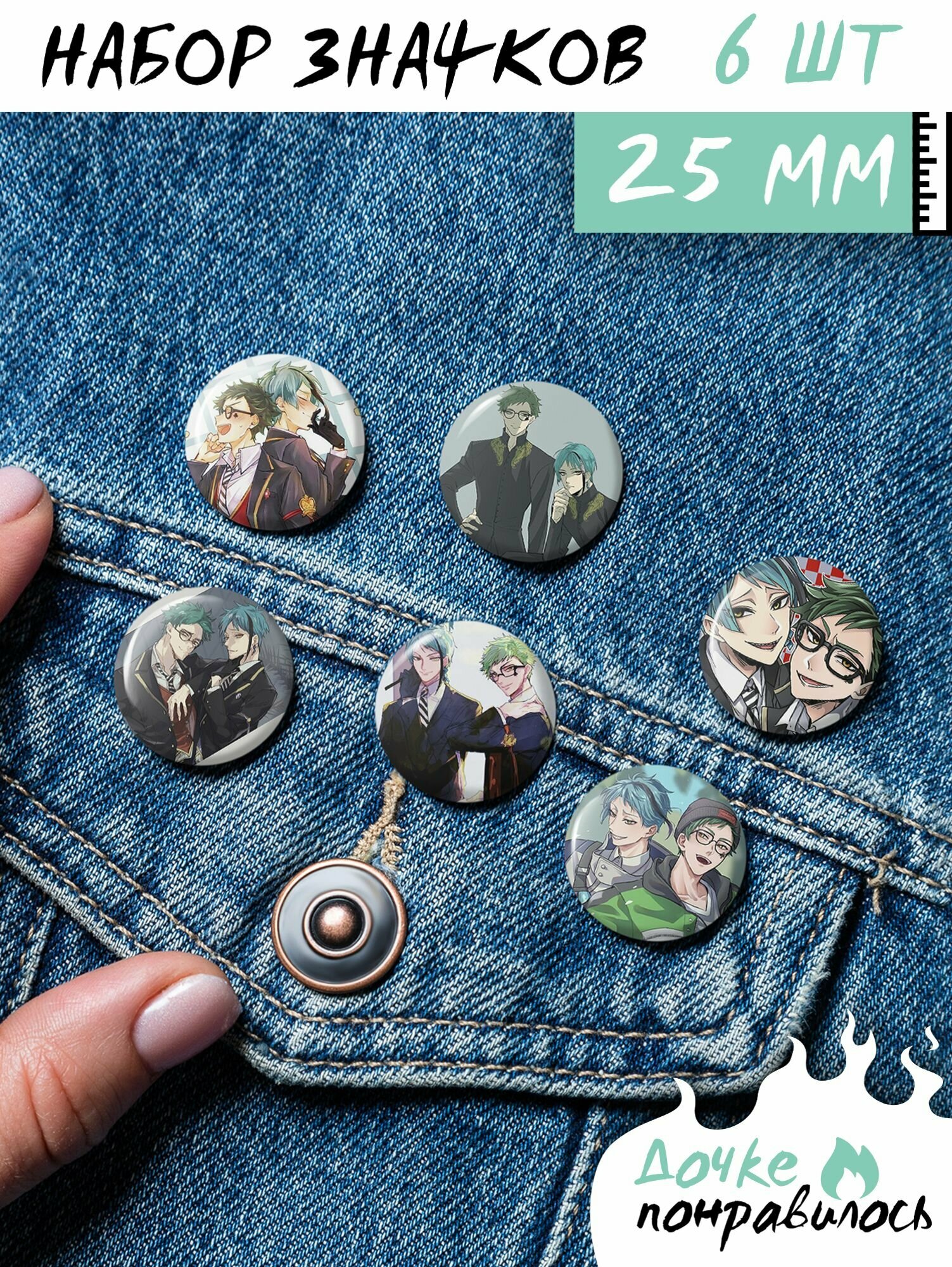 Набор значков Дочке понравилось