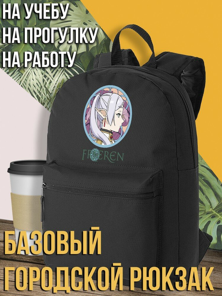 Черный школьный рюкзак с DTF печатью аниме Фрирен провожает в последний путь (Химмель, Айзен, Хайтер) - 2768