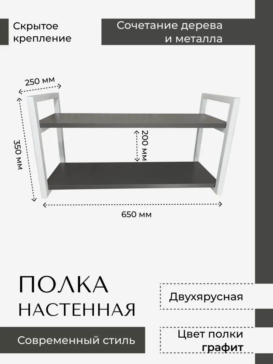 Полка LOFT18, металлическая, ЛДСП, скрытое крепление, 65x25x35 см, максимальная нагрузка 50 кг