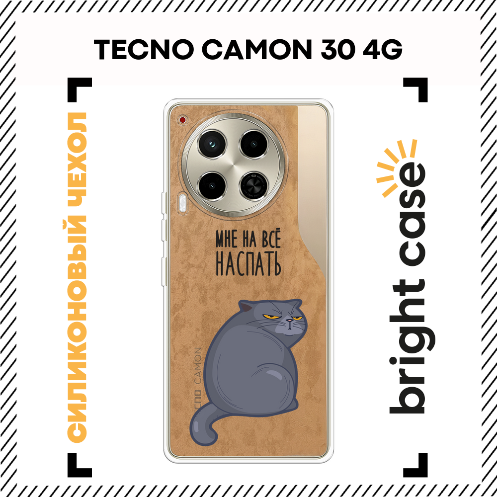 Чехол на Tecno Camon 30 4G / Текно Камон 30 4G с принтом Мне на все наспать, прозрачный
