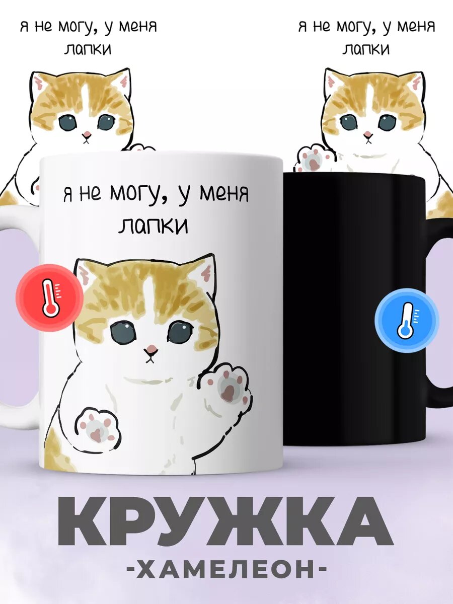 Кружка от jojomojo хамелеон с принтом коты, для чая, кофе, 330мл, керамическая