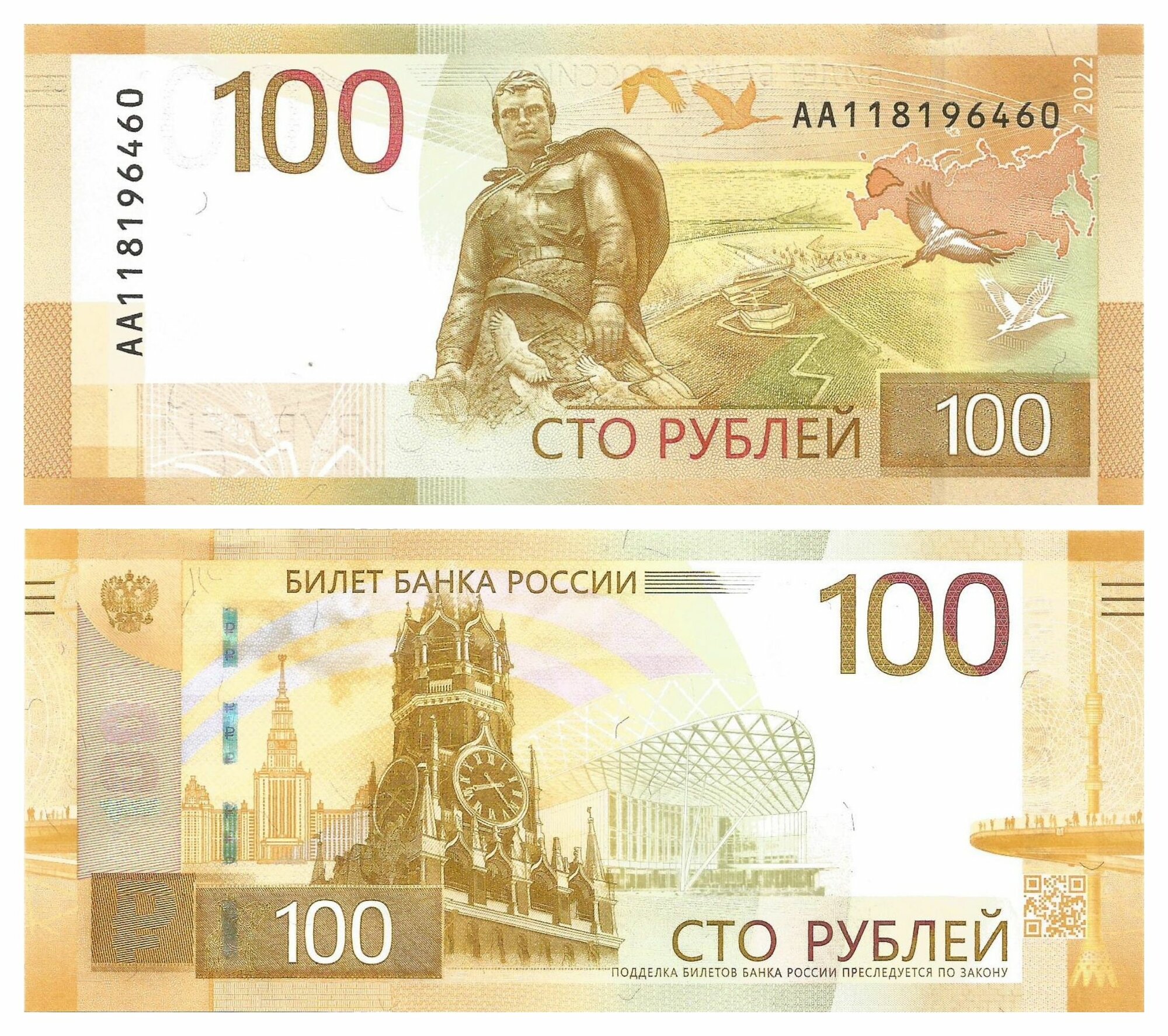 Банкнота Российской Федерации номинал 100 рублей 2022 г. в. Мемориал "ржев". Подлинная банкнота. пресс UNC-aUNC.