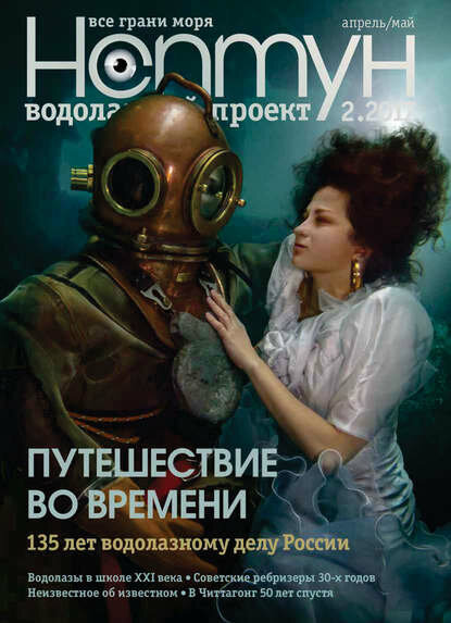 Нептун №2/2017 [Цифровая книга]