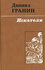 Искатели 1987 г.