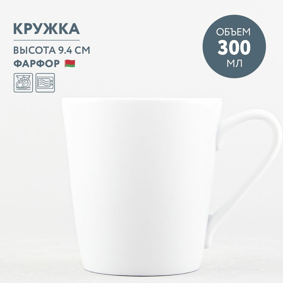 Кружка для чая и кофе фарфоровая 300 мл Добрушский фарфор Белый
