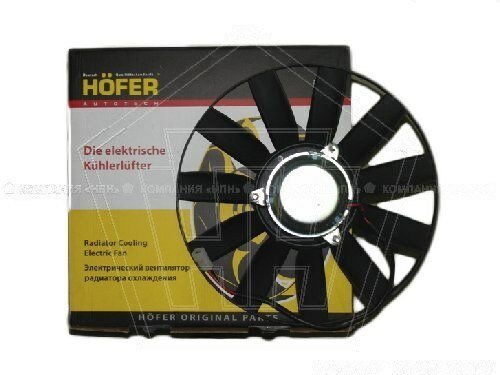 Мотор радиатора для а/м газ 3110, 3302 дв.406 hofer с крыльч.11-и лоп. на подш.