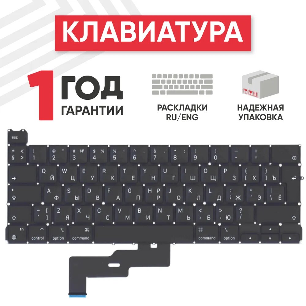 Клавиатура (keyboard) для ноутбука Apple MacBook Pro M1 A2338, Г-образный Enter