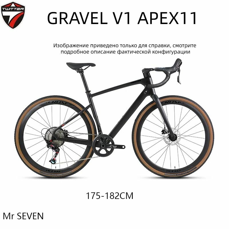 TWITTER BIKE Велосипед Гравийный, GRAVEL V1-APEX-2025