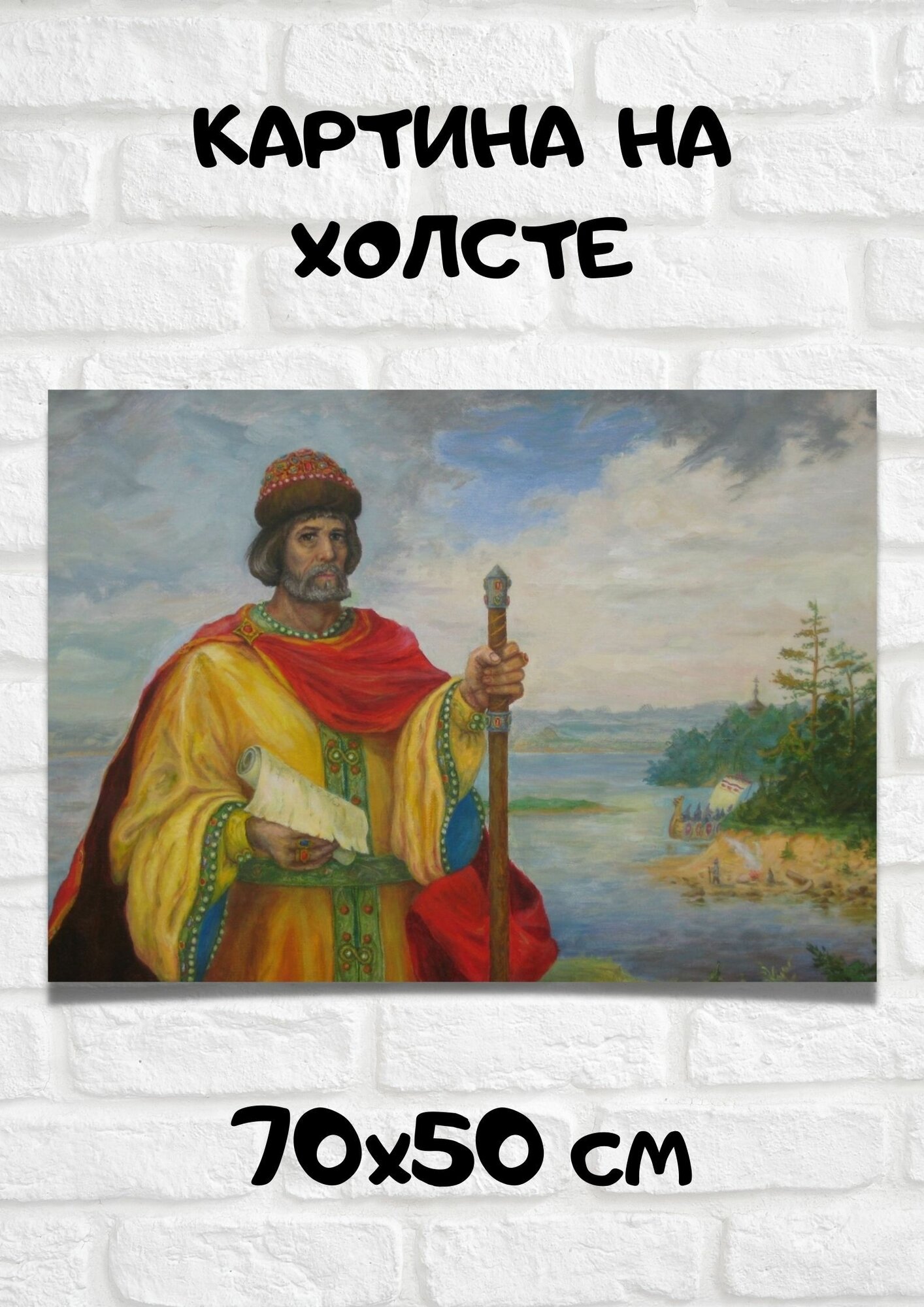 Картина с портретом Ярославом Мудрым - князем Руси на холсте