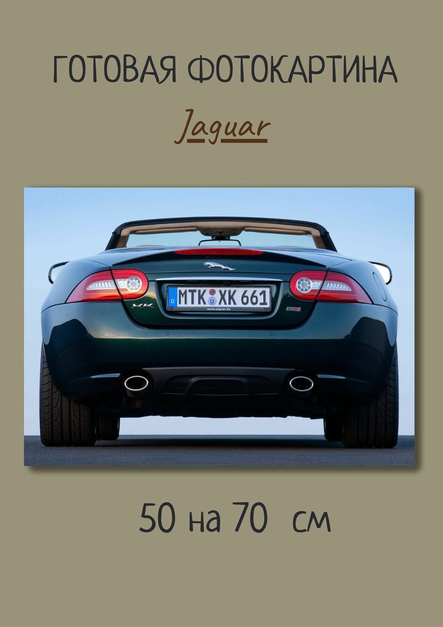 Картина на холсте 70x50 см "Машина Ягуар"