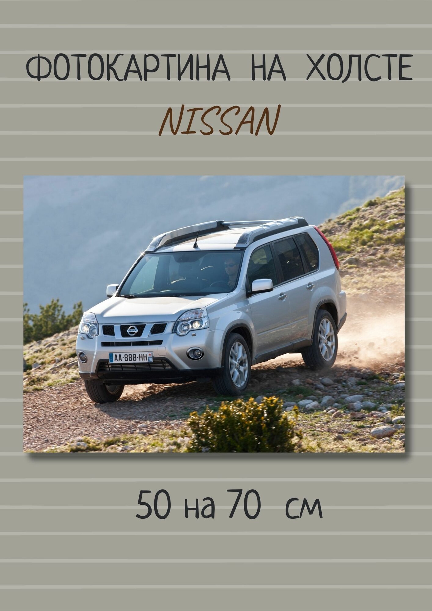 Картина на холсте 70x50 см "Автомобиль Ниссан" Nissan