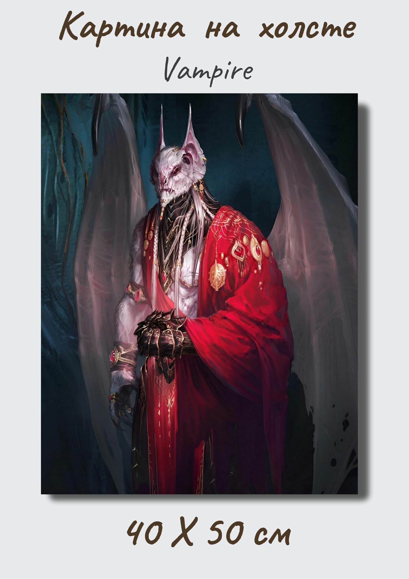 Картина на холсте в рисованном арт стиле "Вампир Дракула"