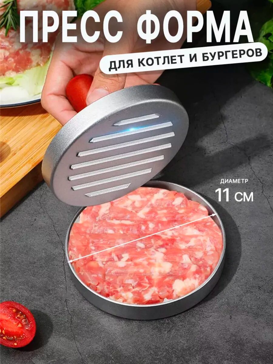 Пресс для бургера