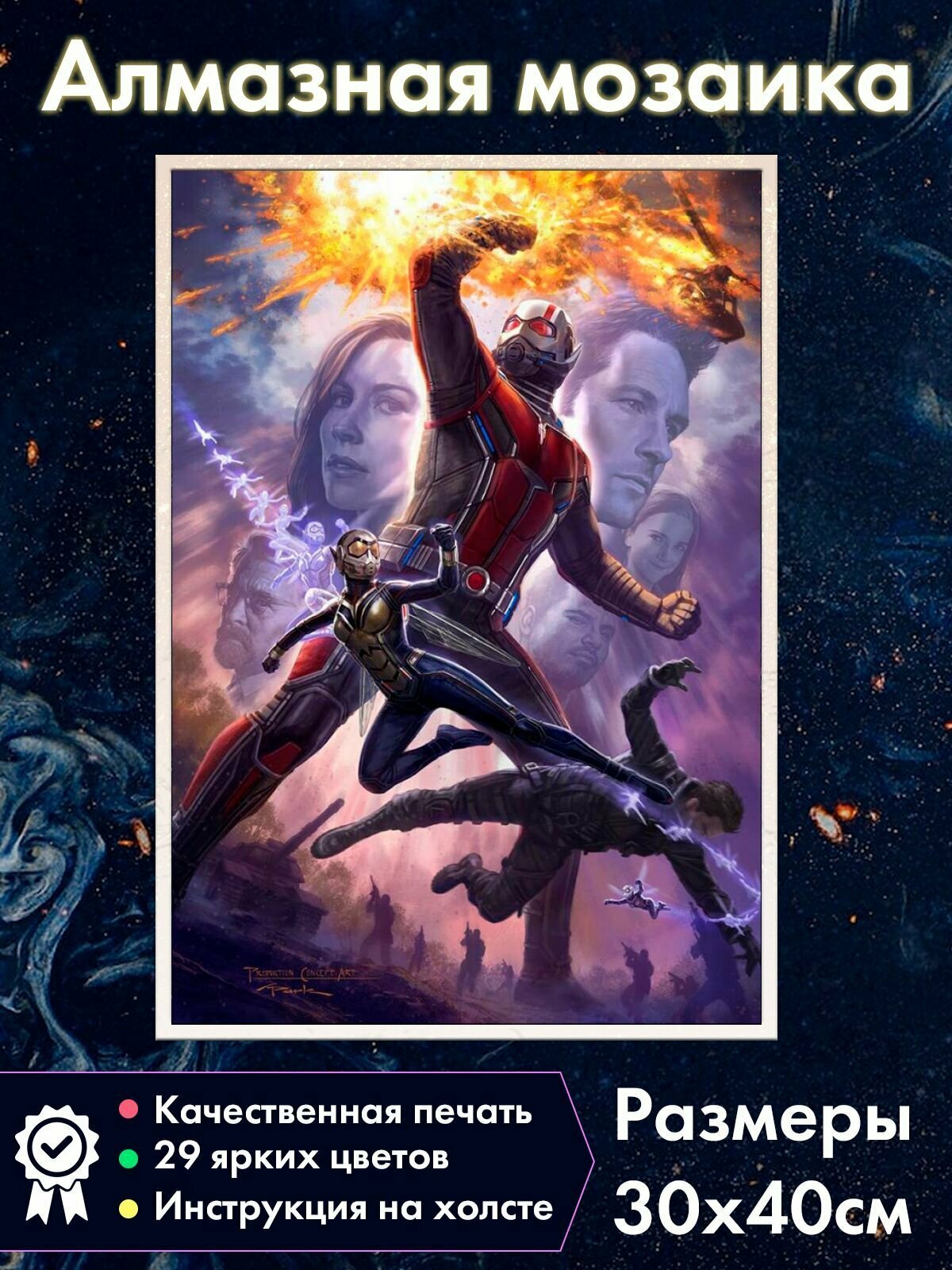 Алмазная мозаика Человек-муравей Ant-Man Marvel