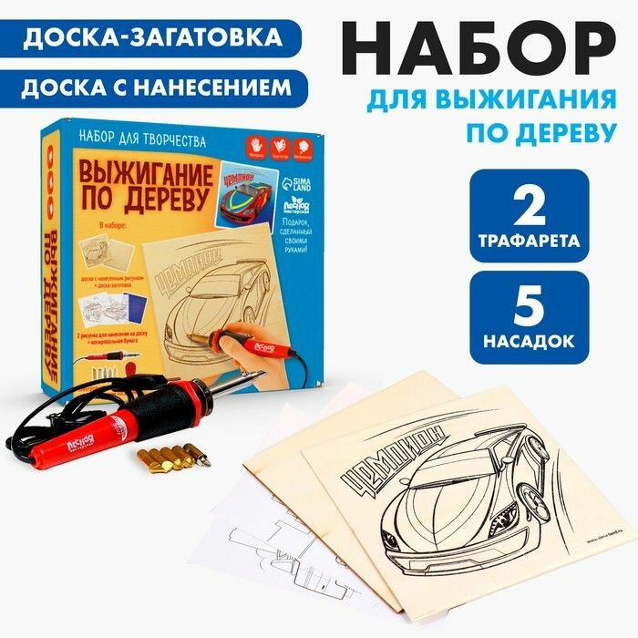 Набор для выжигания и росписи по дереву Чемпион