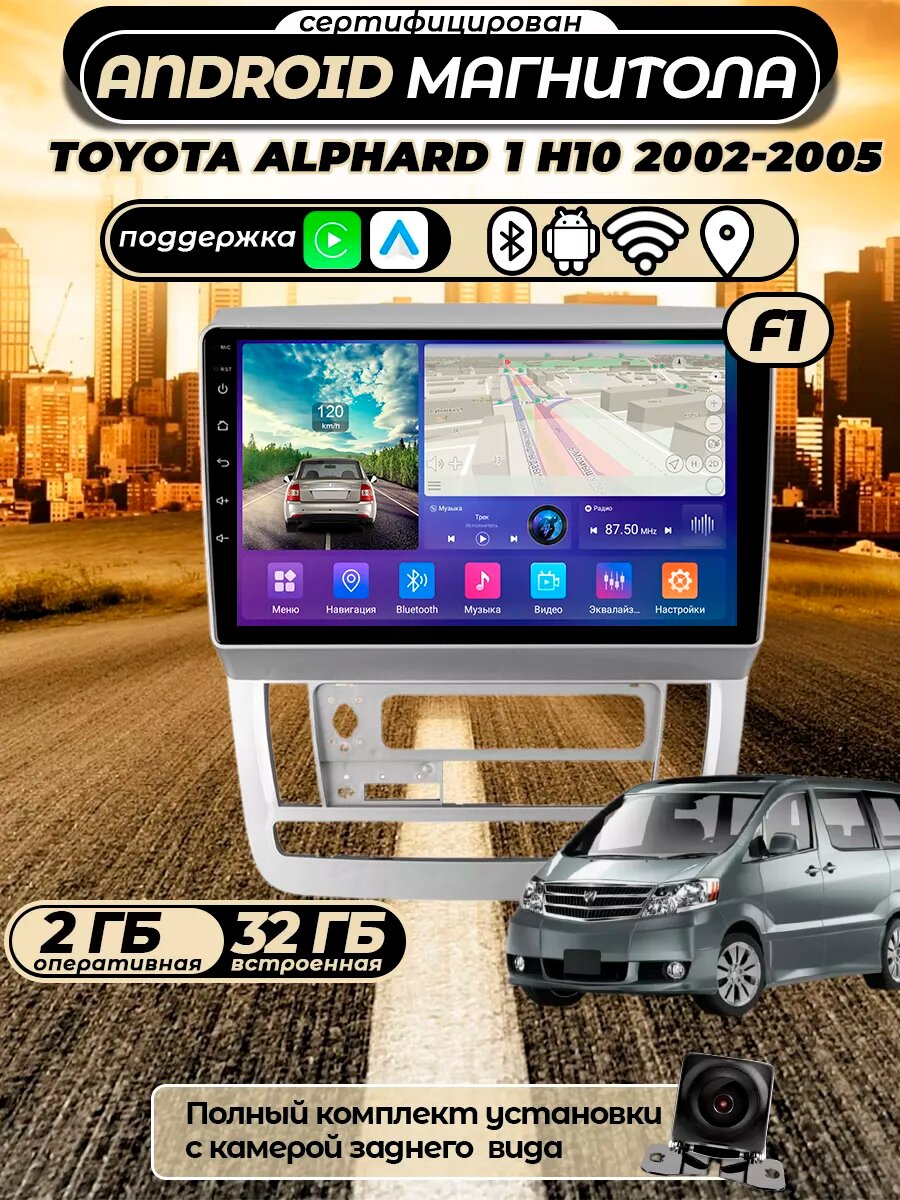 Магнитола Toyota Alphard 1 H10 2002-2005 2/32 Gb, Bluetooth, FM/AM, GPS