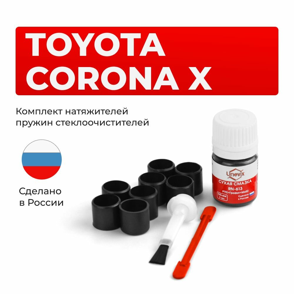 Ремкомплект трапеции стеклоочистителя CORONA в кузове: AT190 ST191 CT190 CT19# ST19# 1992-1997. Комплект втулок для ремонта осей дворников