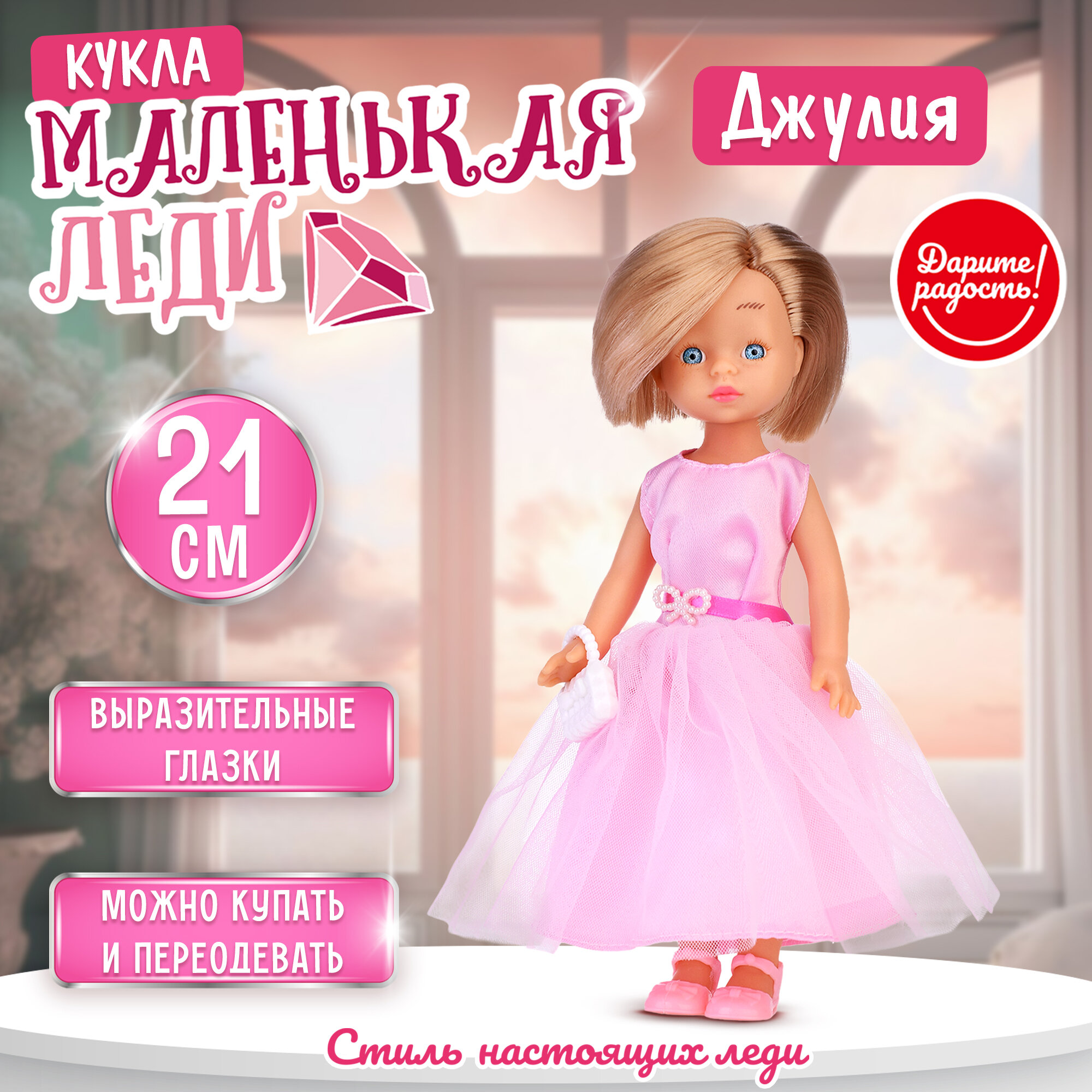 Кукла 21 см. волосы можно расчесывать UT0120-2 "Маленькая леди" в подарочной коробке