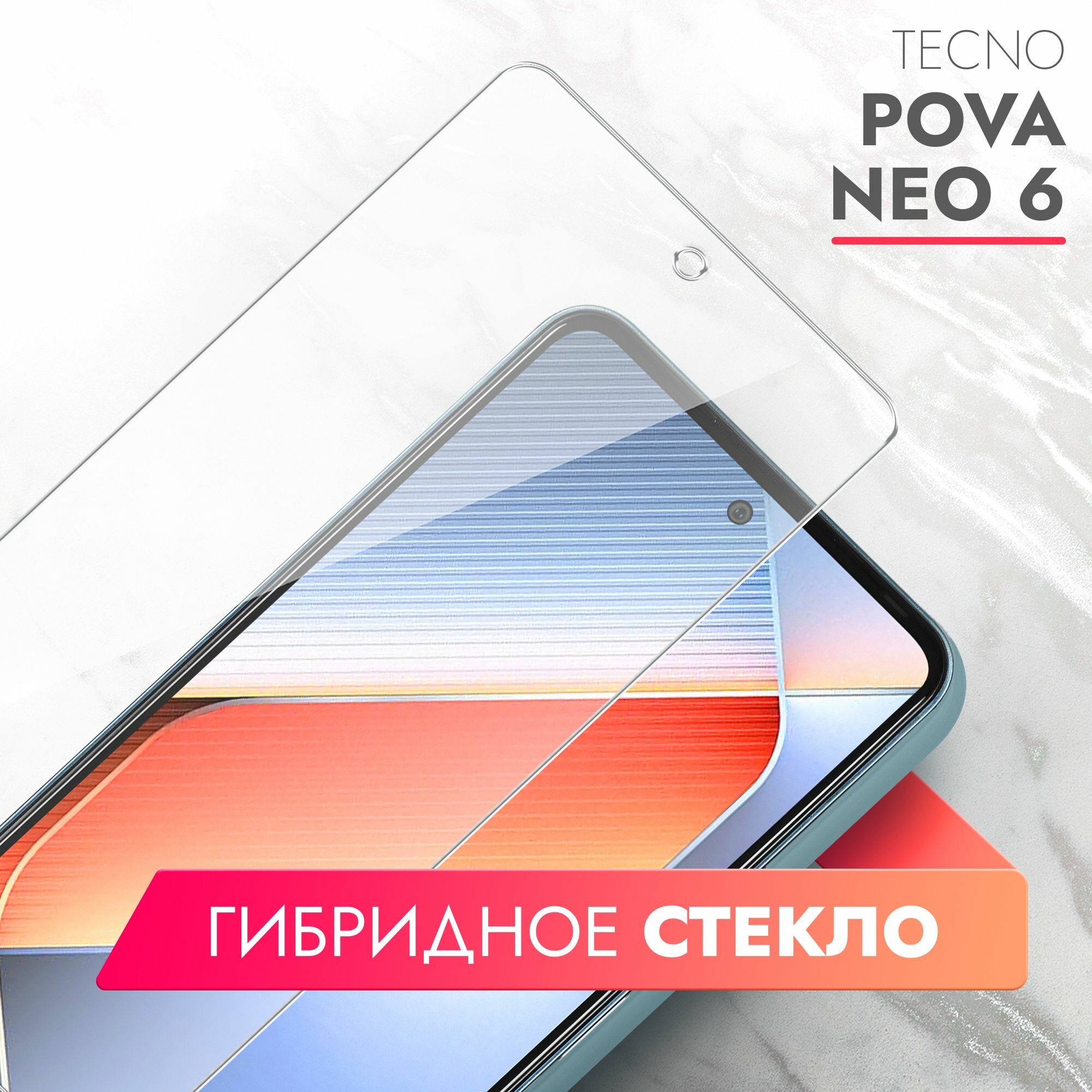 Защитное стекло для Tecno Pova 6 Neo на Экран, (гибридное: пленка+стекловолокно), прозрачное силиконовая клеевая основа тонкое Hybrid Glass, Brozo