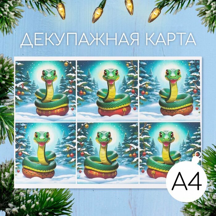 Декупажная карта Зимняя змея, плотность 45 г/м², формат А4, 5 шт.