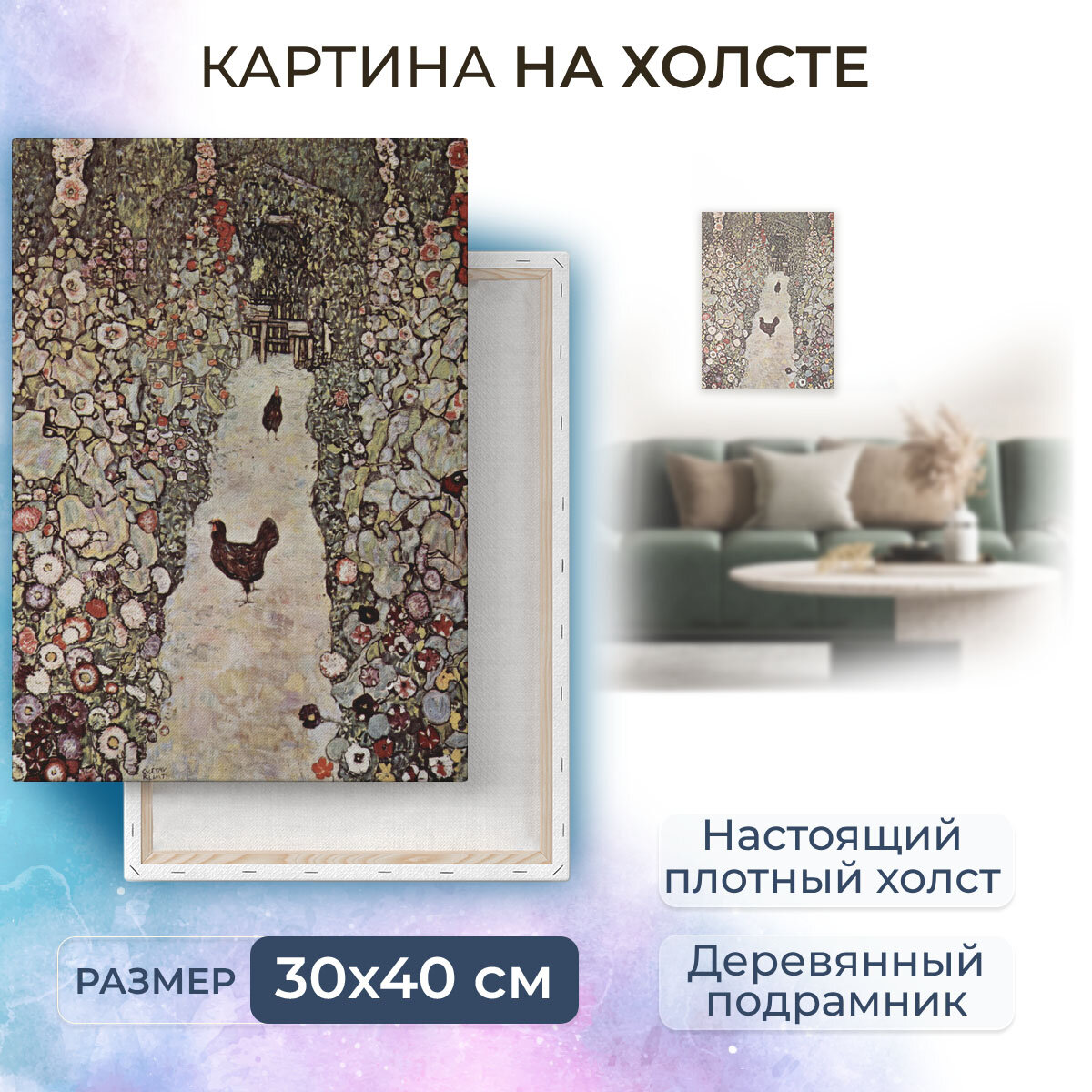 Картина на холсте с подрамником / Gustav Klimt - Garden with Roosters, 1917 / Густав Климт
