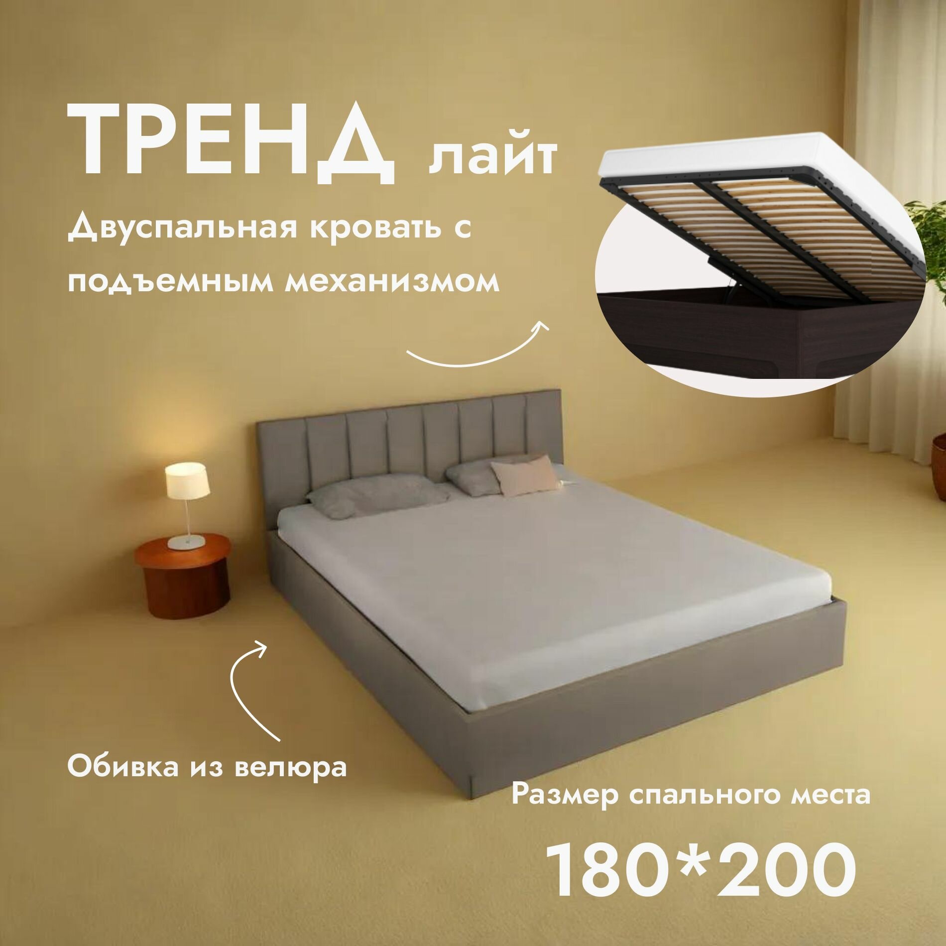 Двуспальная кровать Тренд Лайт 180х200 см, с ортопедическим подъемным механизмом, без ножек, цвет темно-серый
