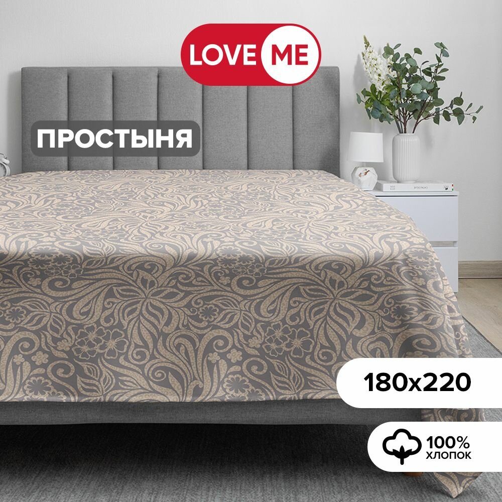 Простынь двуспальная 180х220 см LoveME, бязь, хлопок 100%, плотность 110 г/м2
