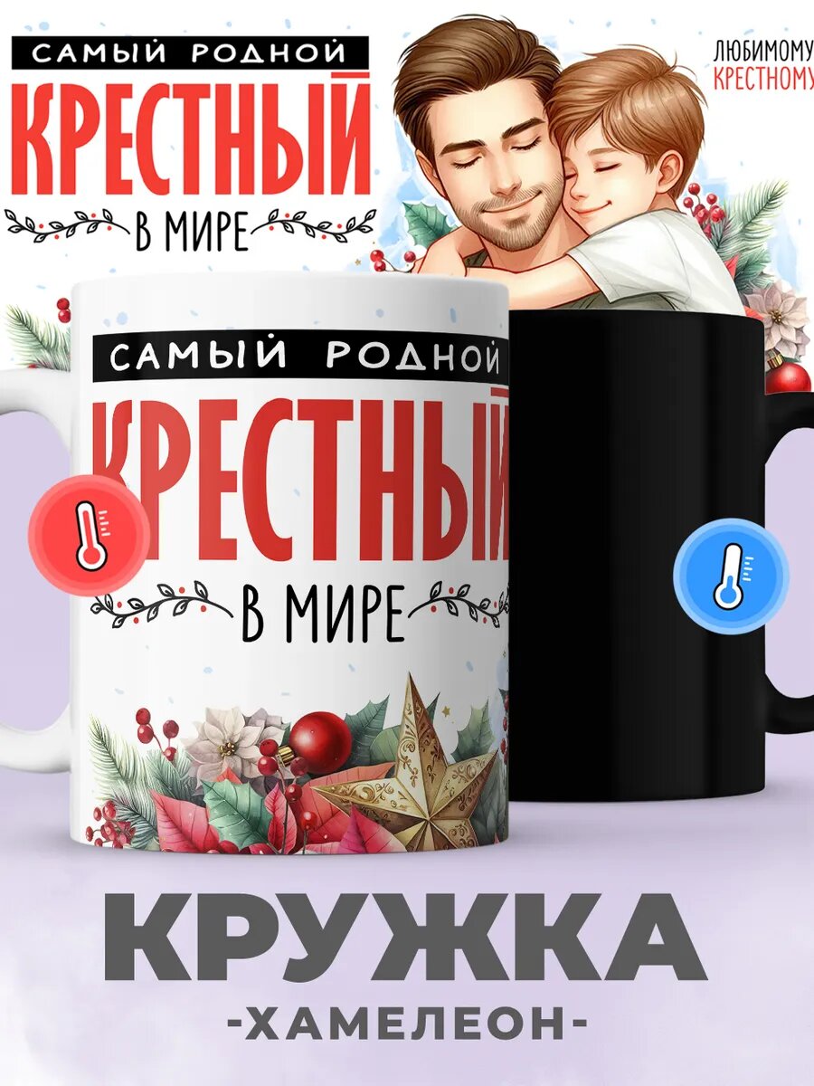Кружка от jojo print хамелеон с принтом любимому крестному, 330мл, керамическая