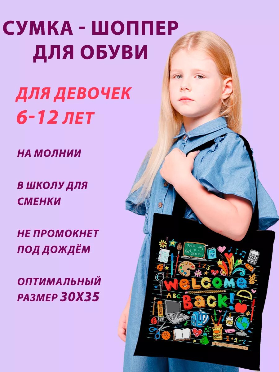Сумка шоппер SoBag Школа_30х35_шоппер_40064_БТ