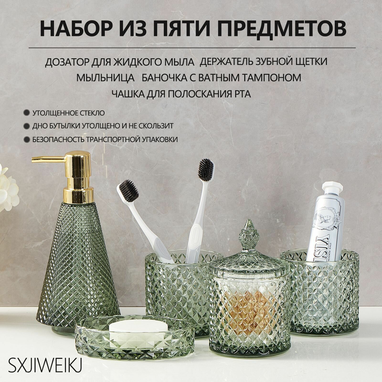 Набор аксессуаров для ванной комнаты (зеленый)