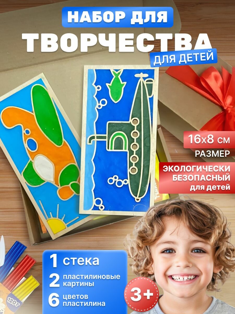 Набор для творчества, картина из пластилина, набор для лепки, аппликация с пластилином для мальчика