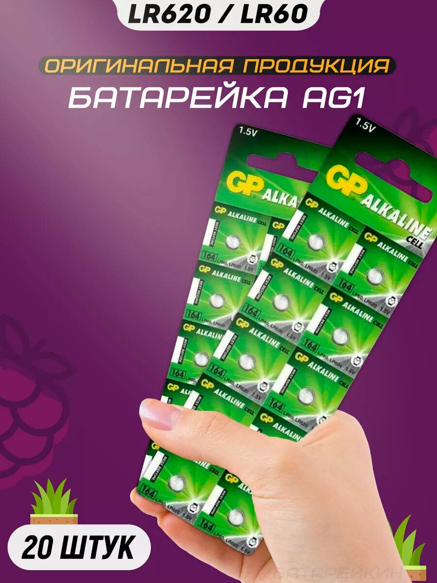 Алкалиновая батарейка AG1 LR620 LR60 164