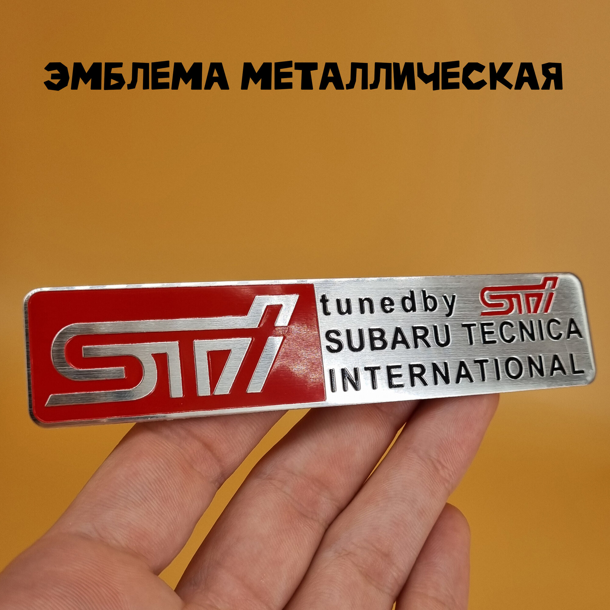 Эмблема STI Subaru металлическая, 12 х 2.5 см, самоклеящаяся