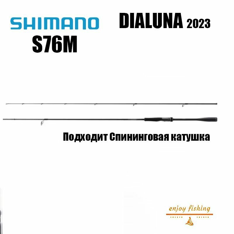 2023 SHIMANO DIALUNA S76M Пресноводная морская вода Удочка для ловли рыбы