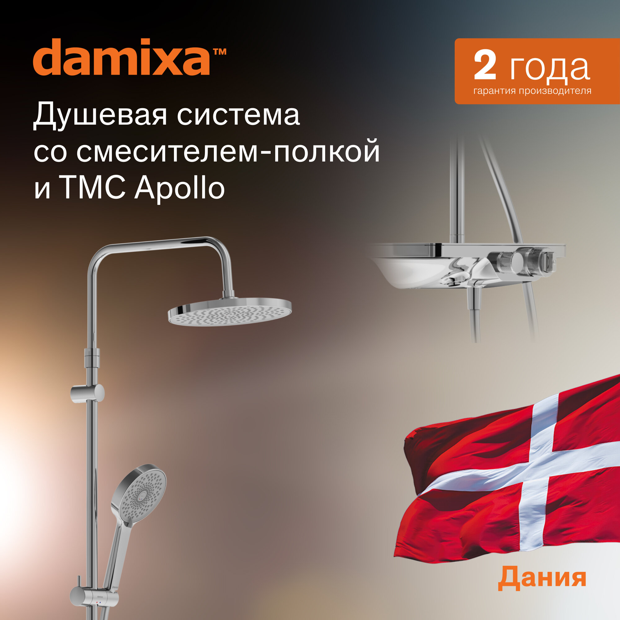 Душевая система с тропическим душем Damixa Apollo хром, смеситель с термостатом и полкой, телескопическая штанга