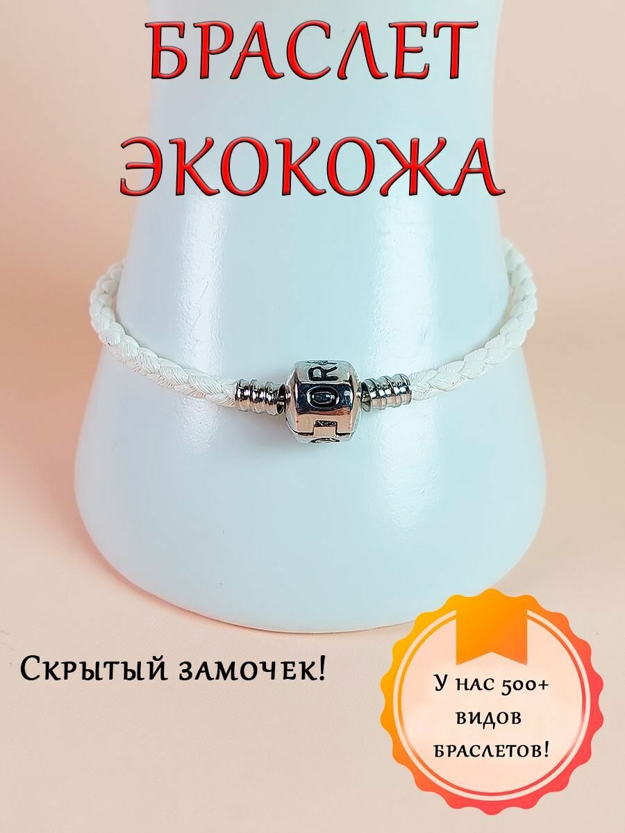 Браслет