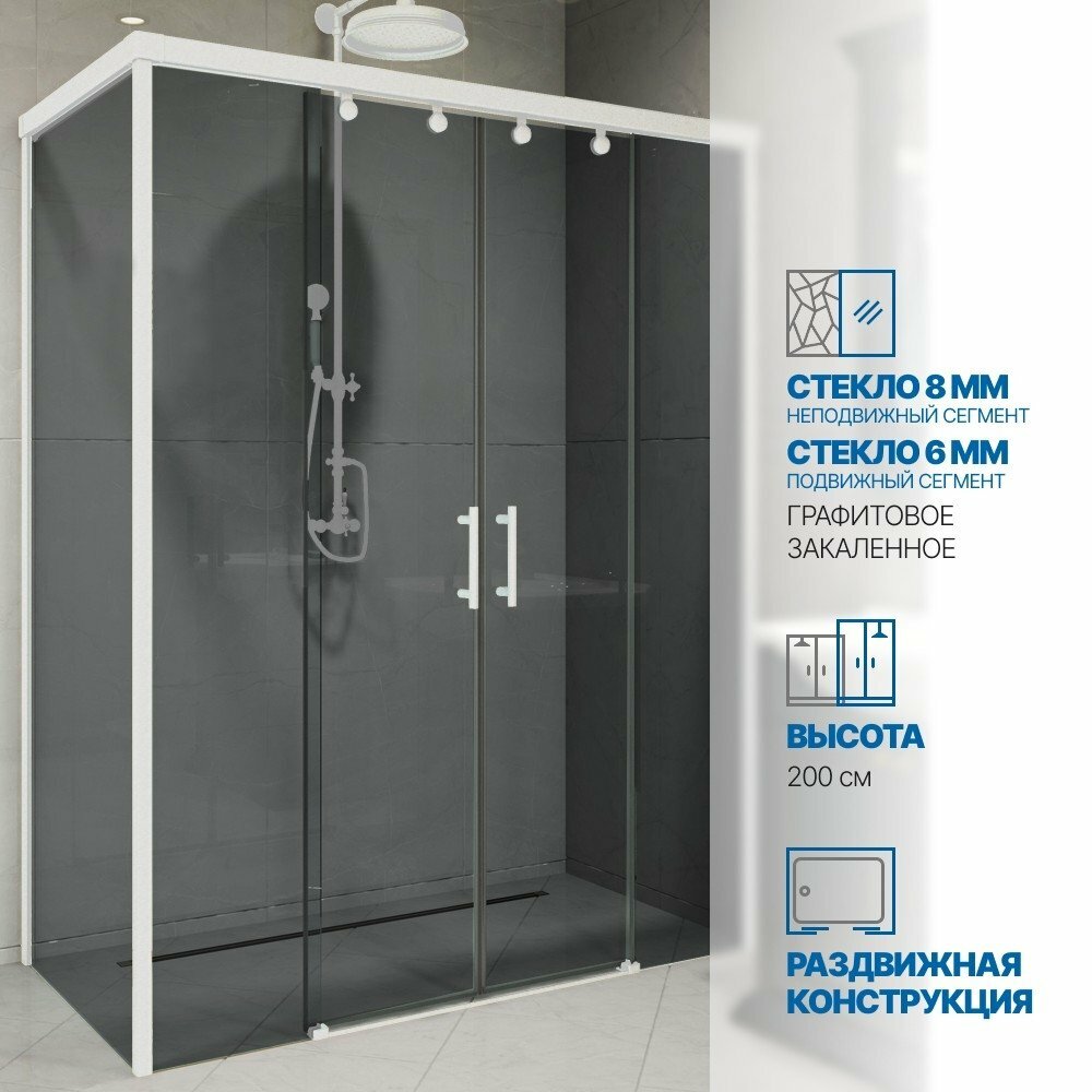 Душевой уголок GWMPSLRC865 85x125 см, цвет фурнитуры белый матовый, стекло графитовое закаленное 8/6 мм