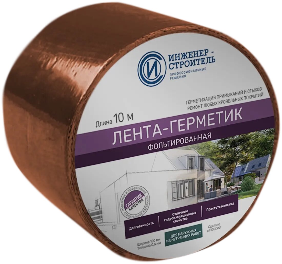Лента бутил-каучуковая фольгированная Инженер-Строитель 100 мм 10 м цвет медно-коричневый