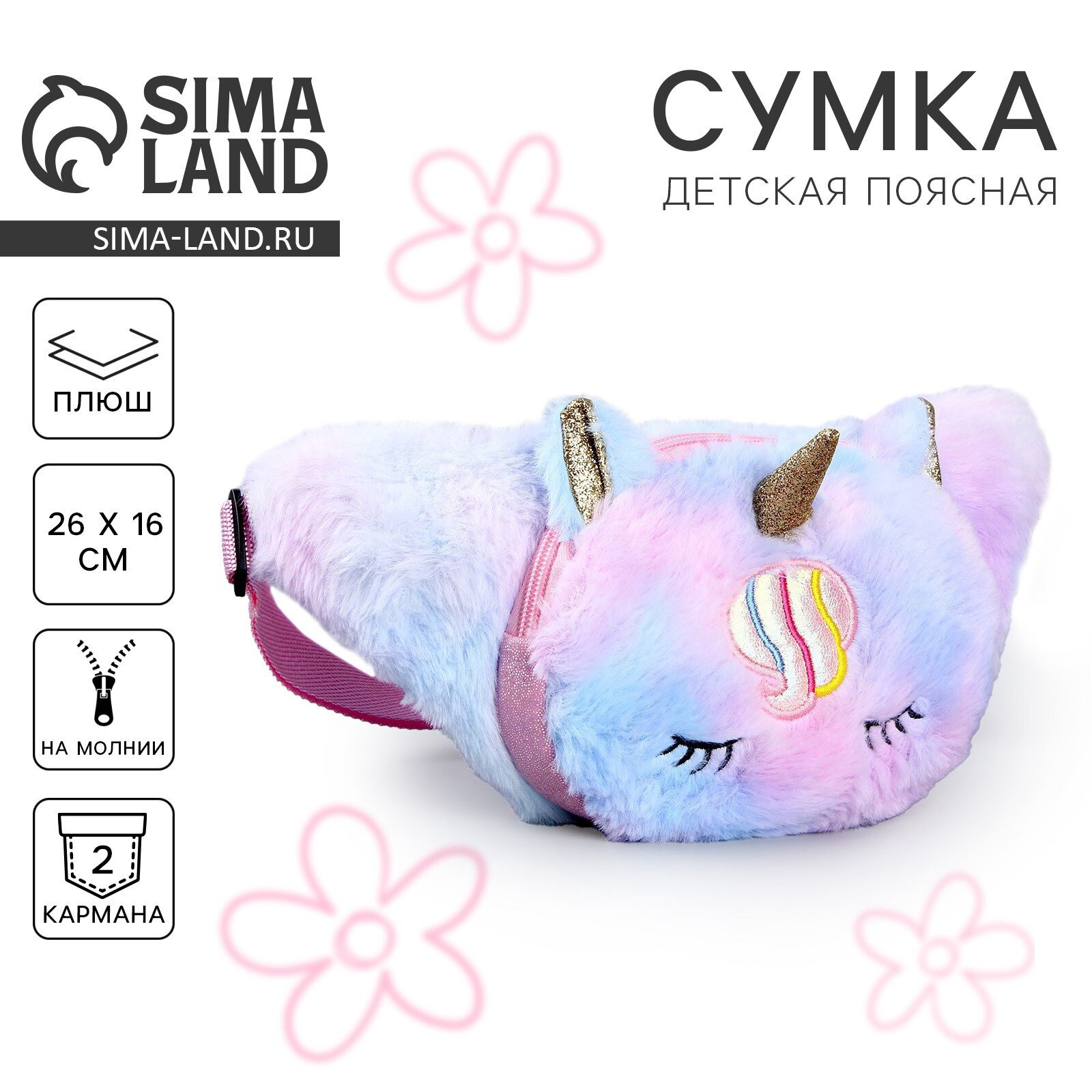 Сумка поясная